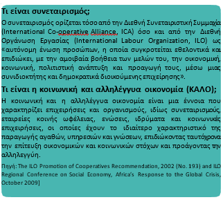 Τι είναι συνεταιρισμός και τι Κοινωνική Αλληλέγγυα Οικονομία ...